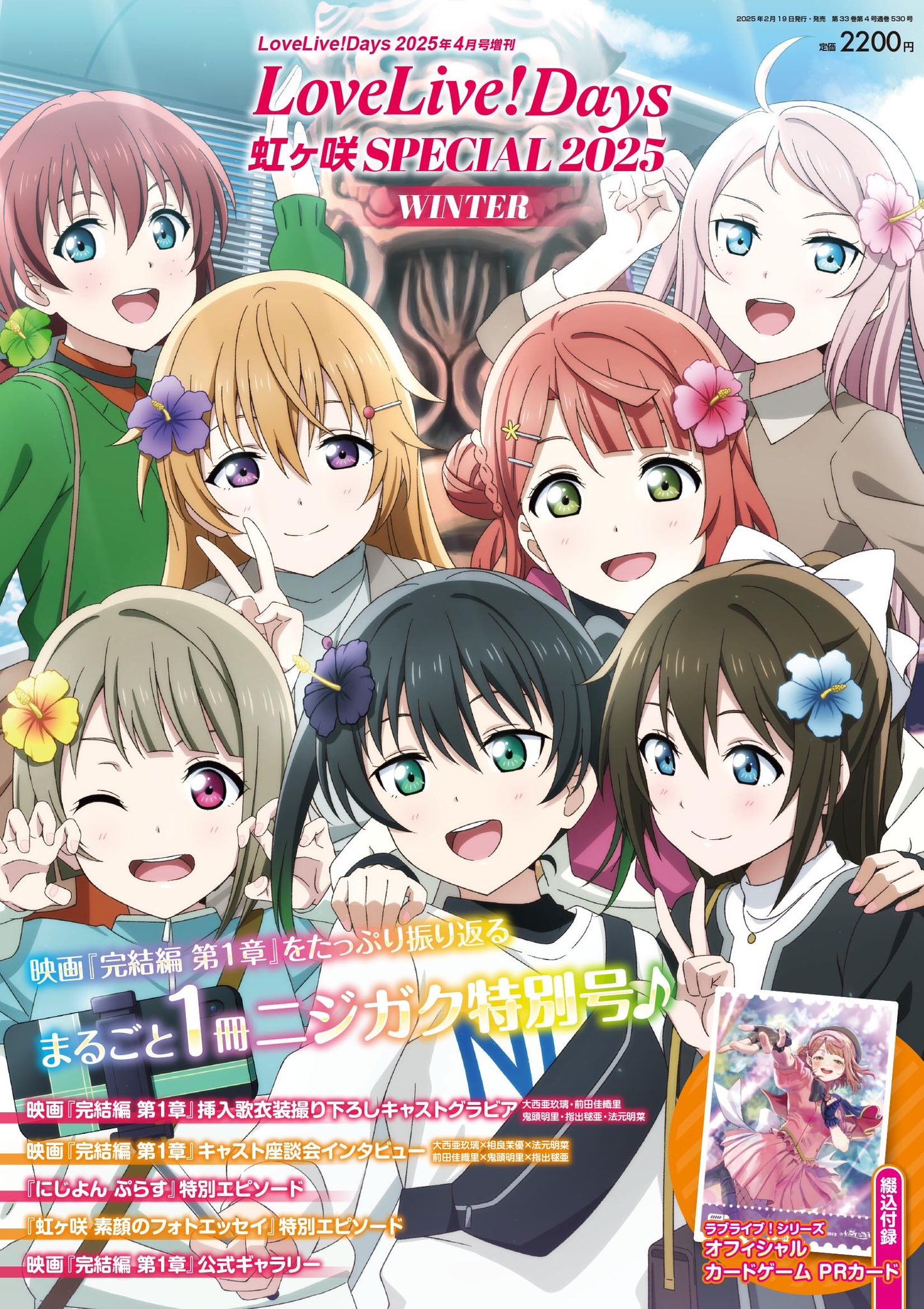 love live! nijigasaki high school idol club emma verde konoe kanata nakasu kasumi ousaka shizuku ...
